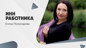У работников всегда запрашивают ИНН, но его запрос не предусмотрен ТК РФ