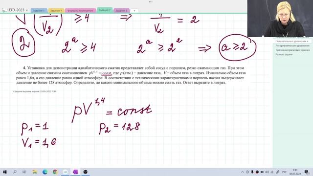 Показательные уравнения и неравенства / Задание №9 / Подготовка к ЕГЭ