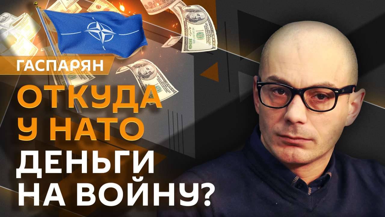 Армен Гаспарян. ВПК США, бюджет Украины, запрет на русский язык