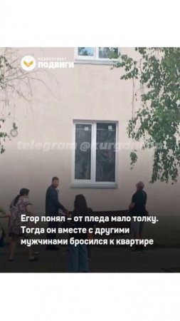 В Кургане очевидцы спасли ребёнка, который чуть не выпал из окна