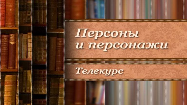 В поисках Острова сокровищ. Прототипы литературных героев # 1.10