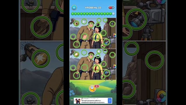 игра Найди отличия 32 уровень