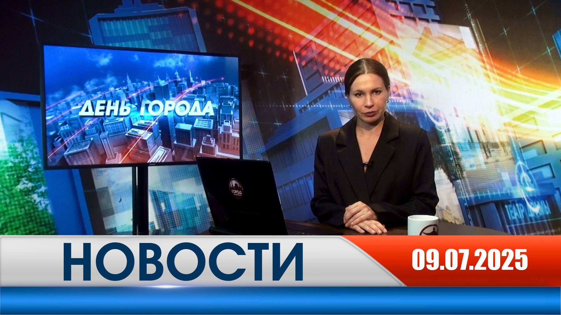 День города - новости Рязани 09.07.2025