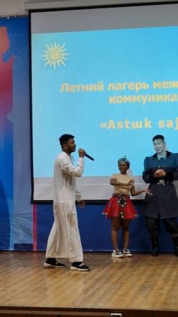 Поет участник Летнего лагеря "Astwk sajwn" СВФУ. 08.07.2025
