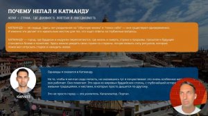 3. Презентация тура - почему Непал и Катманду