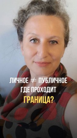 Личное на громкой связи: как реагировать и почему это важно
