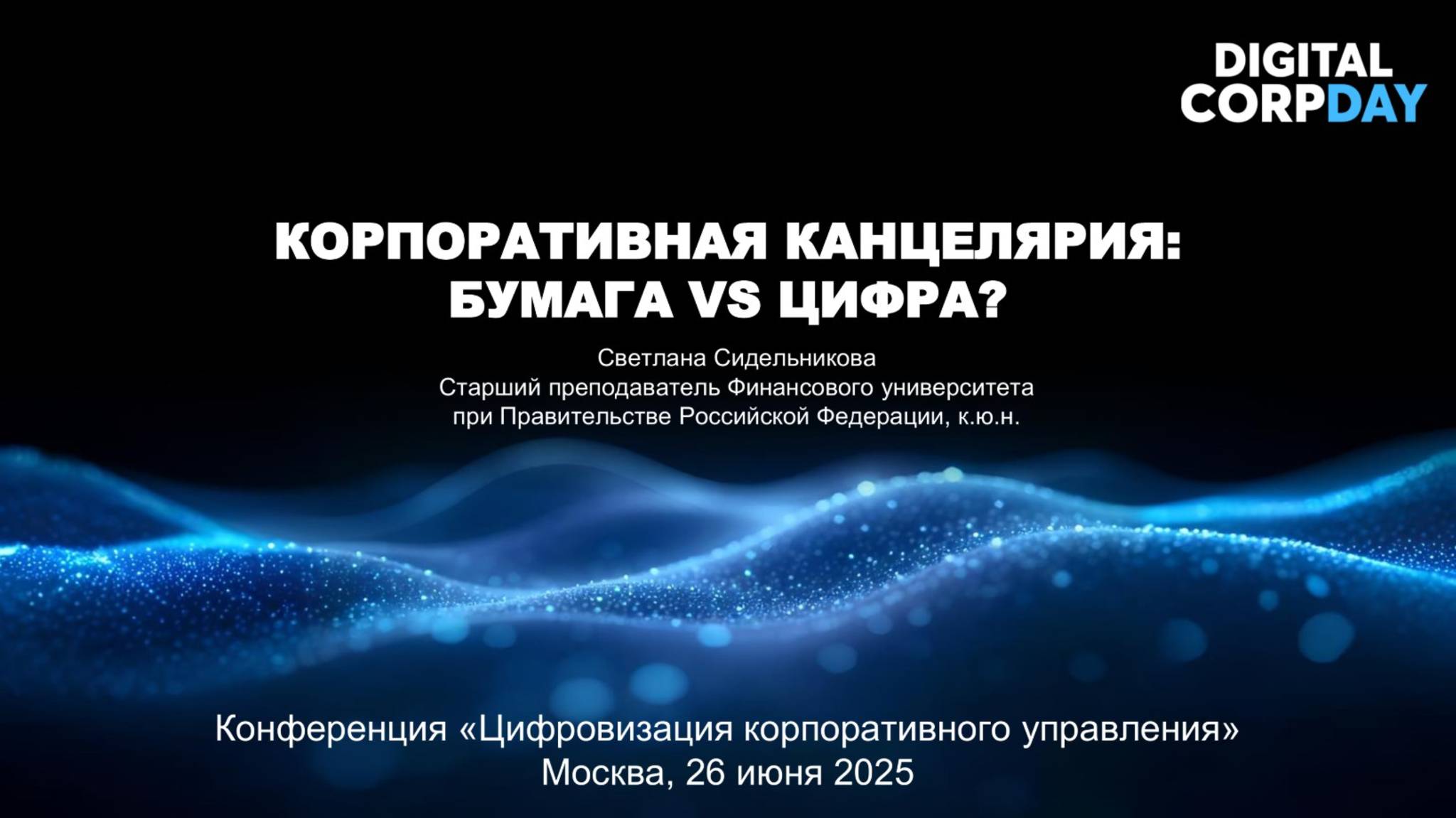 Корпоративная канцелярия: бумага vs цифра?