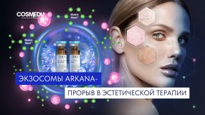 Эффективная реструктуризация и ревитализация кожи