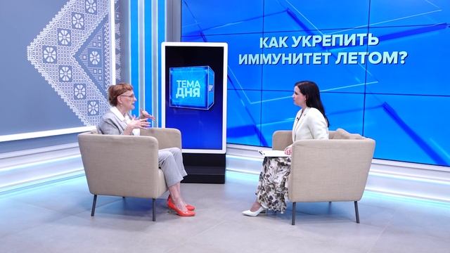Тема дня 09.07.25 Ирина Милюкова об иммунитете