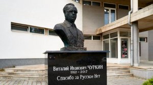 В Сараево открыли памятник российскому дипломату Виталию Чуркину