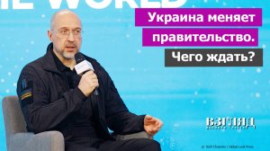 Зеленский укрепляет диктатуру Ермака. Шмыгаля отправят в США. Перетряска власти на Украине