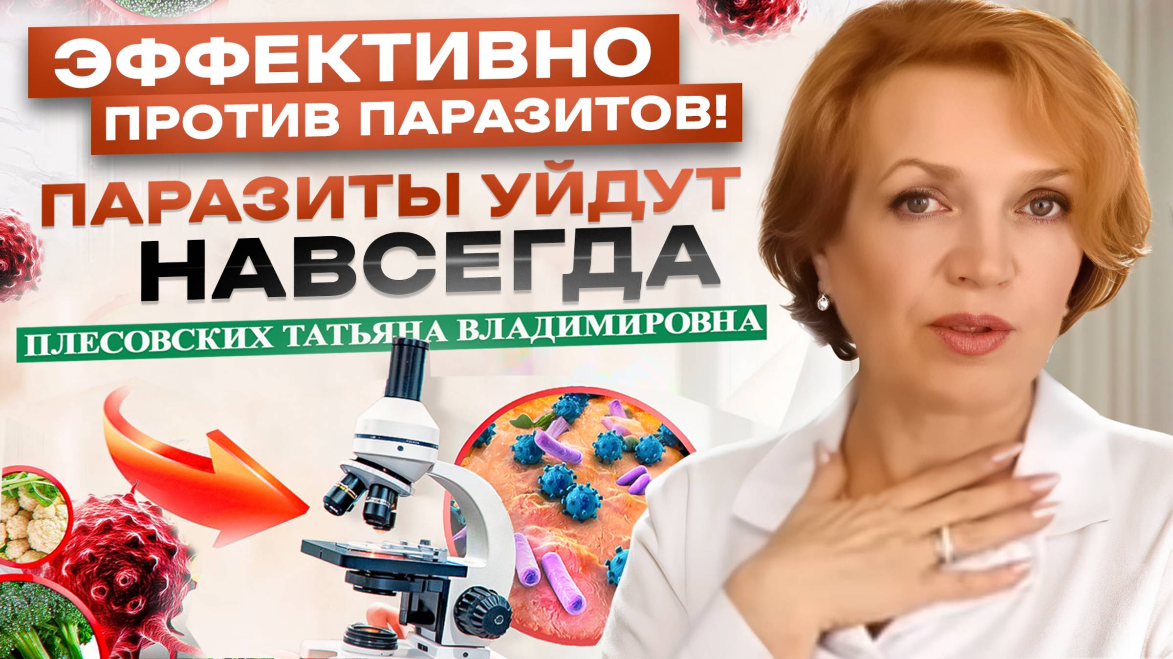 ЭФФЕКТИВНО от ПАРАЗИТОВ -||- ЧИСТКА ОРГАНИЗМА ОСИНОЙ! -||- ПАРАЗИТЫ УЙДУТ НАВСЕГДА!