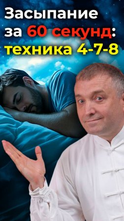 Засыпание за 60 секунд: техника 4-7-8