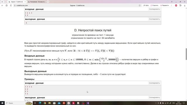 Основы теории графов [6]. Разбор
