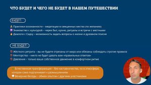 5. Презентация тура - что будет и чего не будет в путешествии