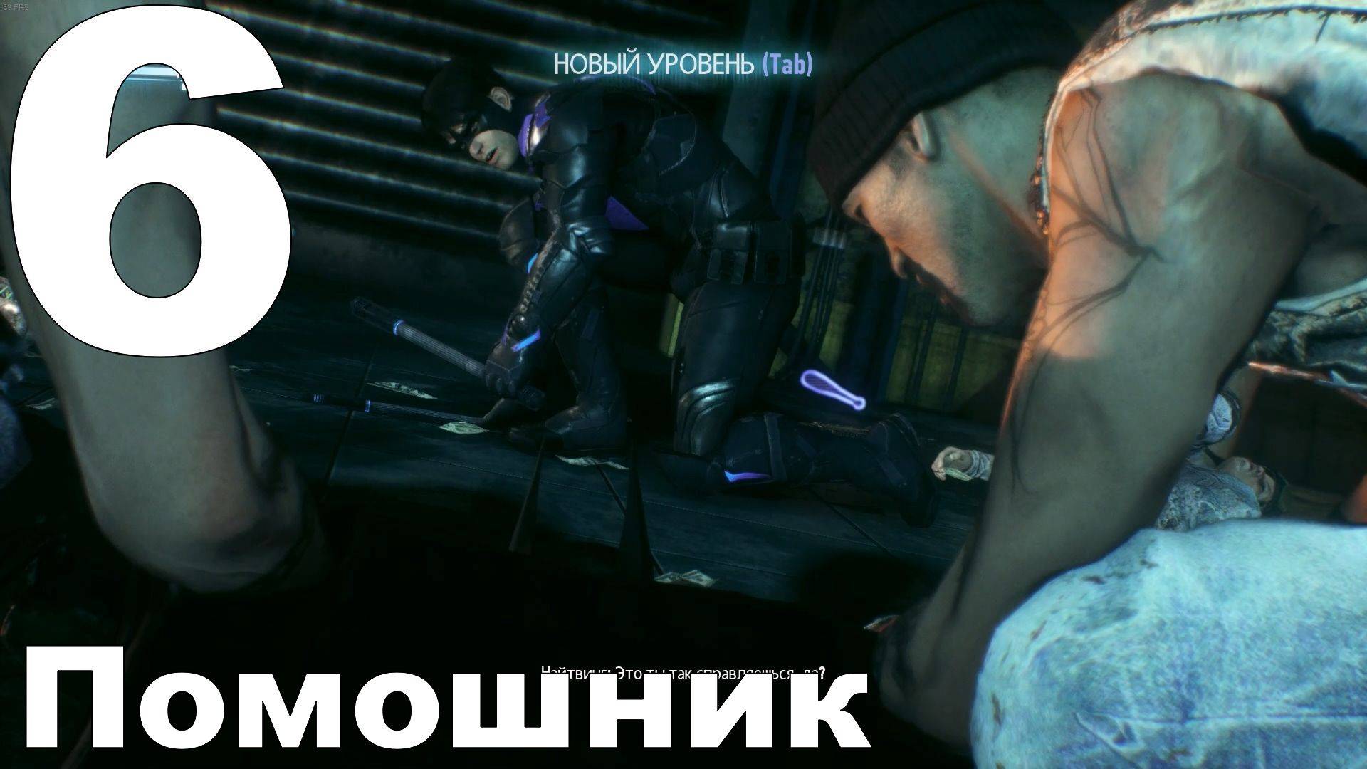 Прохождение Batman Arkham Knight №6 - Помощник (Сложно)