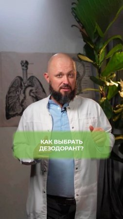Как правильно выбрать дезодорант?