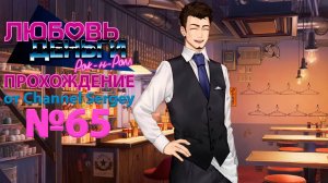 Любовь, Деньги, Рок-н-Ролл. Прохождение. №65. Колян попросил помощи у Бармена.