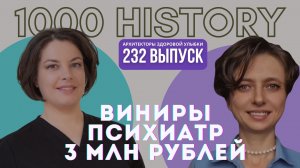 Виниры за 3 миллиона — и тревожное расстройство. История пациентки и врача Анастасии Грачёвой
