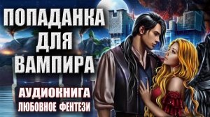 Аудиокнига фэнтези