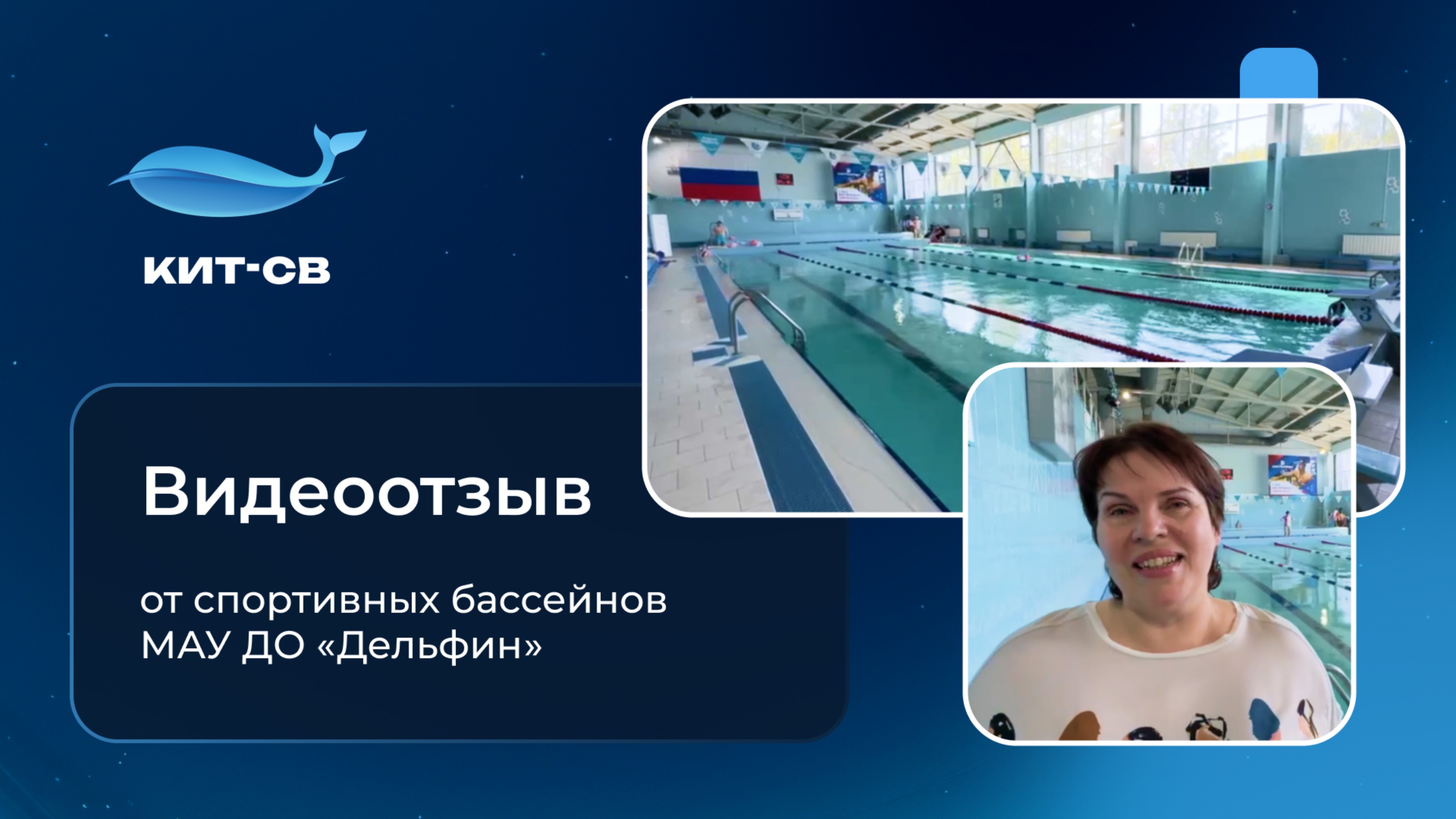 Лучшее для ЛУЧШИХ! 
Какими бассейнами пользуются олимпийские чемпионы? 
Смотрите и узнаете!