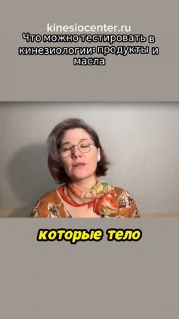 Что можно тестировать в кинезиологии: продукты и масла
