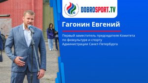 Интервью с Евгением Гагониным