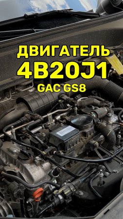 Двигатель GAC GS8