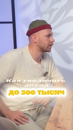 Как увеличить доход