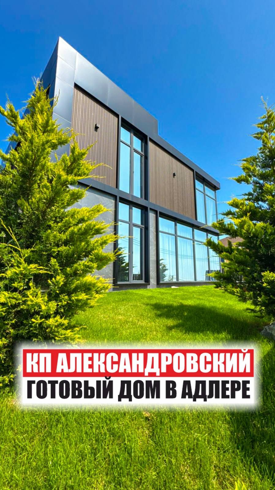 🏡 ГОТОВЫЙ ДОМ В АДЛЕРЕ!