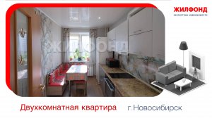 Продажа двухкомнатной квартиры, 55 м². Новосибирск, Кировский район, ул. Дмитрия Шмонина, д.9