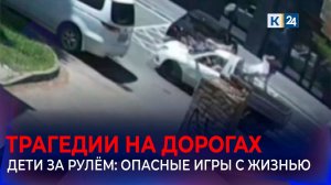 На Кубани с начала года с участием детей-водителей произошло 739 аварий