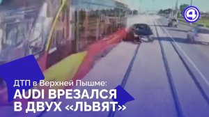 Спешка водителя Audi привела к ДТП с трамваями