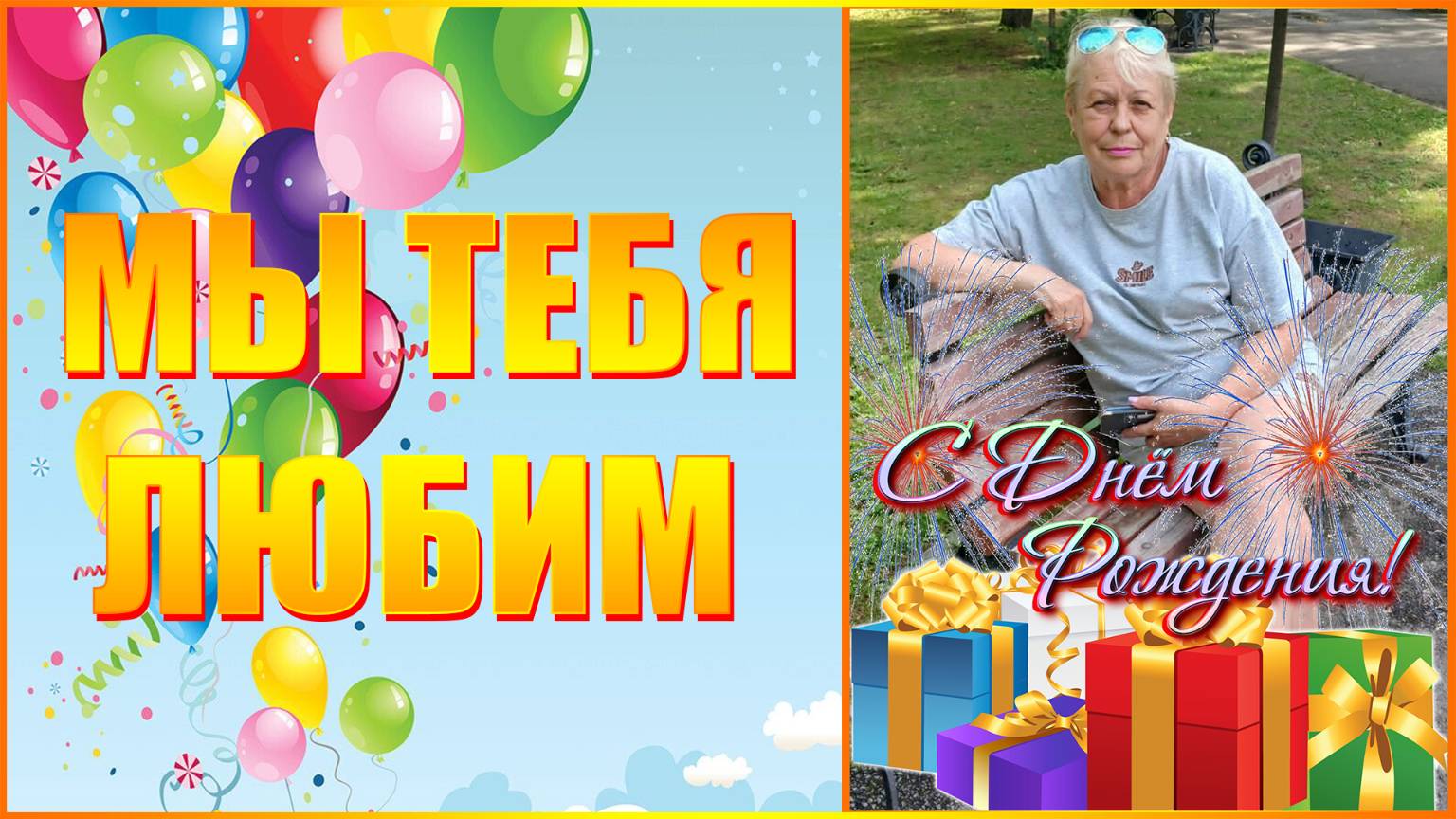 С ДНЁМ РОЖДЕНИЯ МАМА