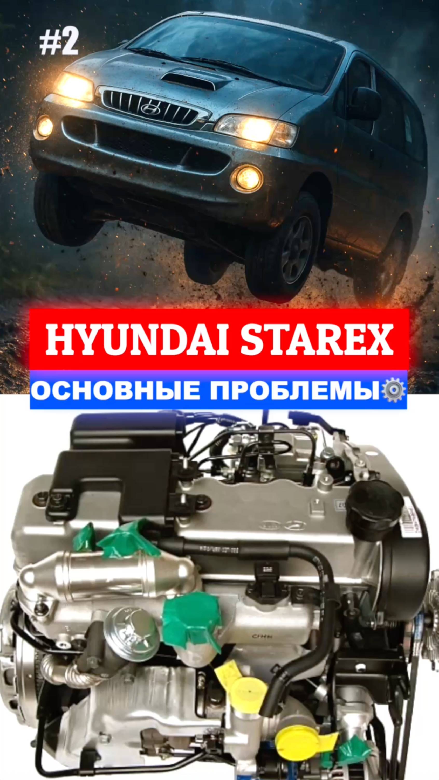Hyundai Starex - 1 Основные ПРОБЛЕМЫ часть 2 #starex #hyundai #корея #хендэй #минивен #внедорожник