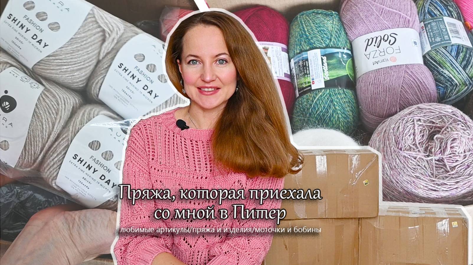 5 коробок с пряжей, которые приехали со мной в Петербург