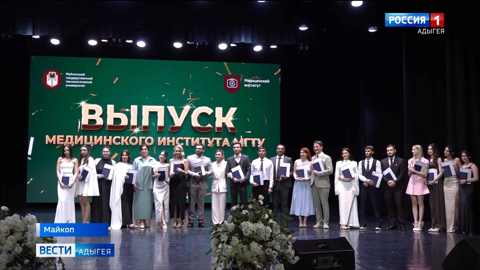 В Госфилармонии состоялось торжественное вручение дипломов выпускникам Медицинского института МГТУ