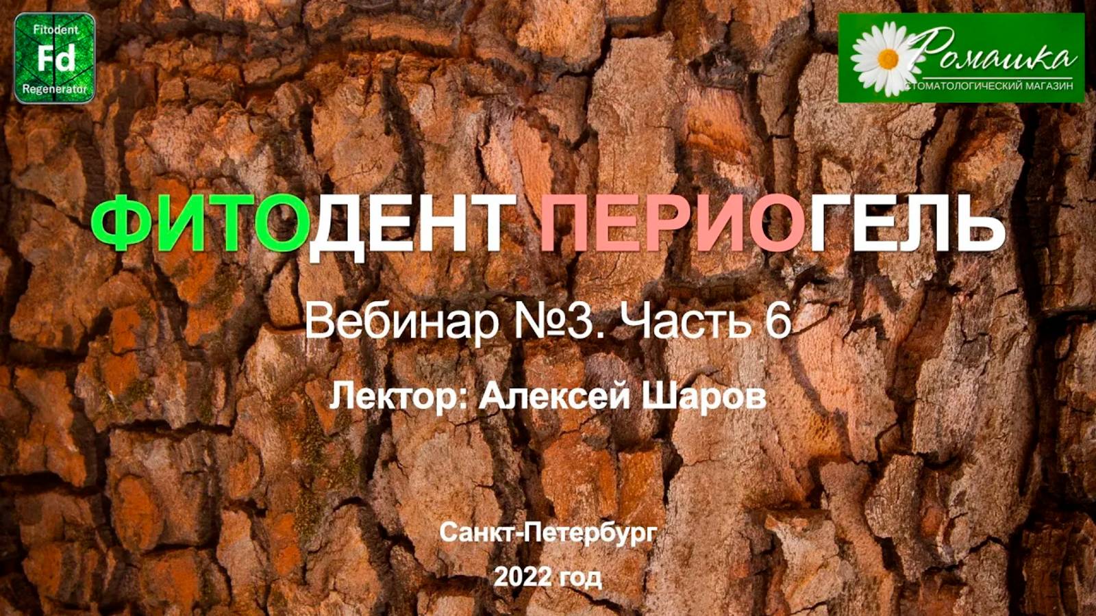 Вебинар № 3 часть 6