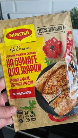 Филе куриной грудки по-итальянски