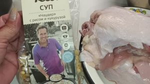 Суп Чаудер, очень удобный готовый набор.