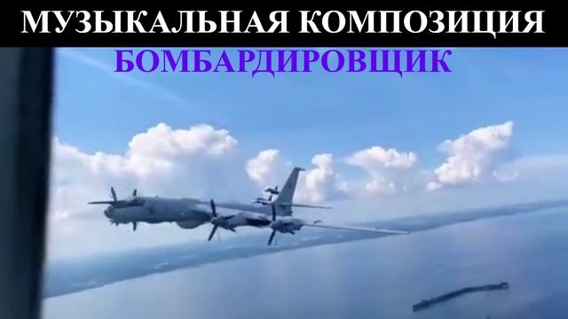 Бомбардировщик (ТУ-95М МЕДВЕДЬ) стратегический / Bomber "BEAR": Virus TI2,Montage,OB-6, UDO Super6