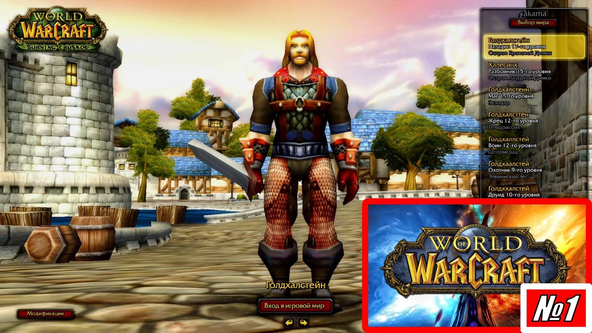 [Летсплей][Без коммента[Игра №1][Паладин][Рейт опыта х 0.1][World of Warcraft][Сервер Nakama]