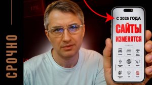 Учти это на СВОЕМ сайте в 2025 году и пойдет ПОТОК Заказов