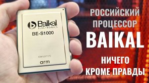 Андрей Евдокимов, Григорий Хренов и Сергей Вильянов о производстве процессоров в России