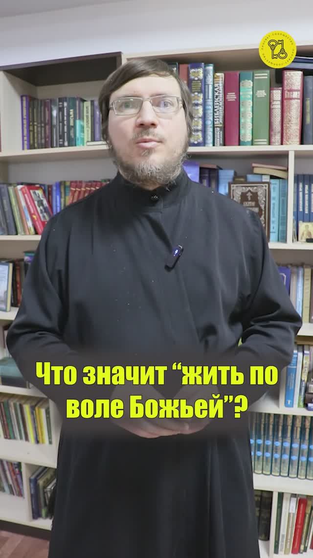 Что значит “жить по воле Божьей” #shorts #МаксимЗлобин  #вопросАКТУАЛЬНЫЙ