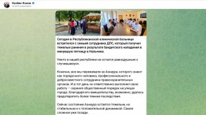 Сегодня в РКБ Казбек Коков встретился с семьей сотрудника ДПС