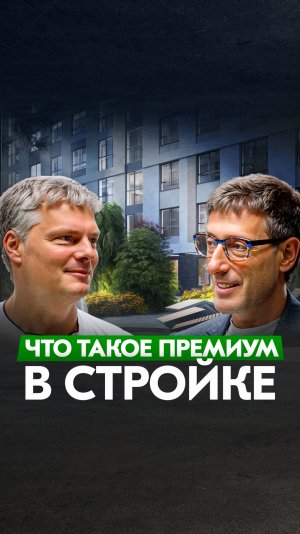 Премиум на стройке: от выбора участка до клиентского сервиса. Философия компании RBI