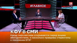 Какие перспективы открываются перед абитуриентами, и насколько правдивы стереотипы о поколении ЕГЭ?