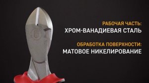 Бокорезы усиленные диэлектрические 180 мм Серия СТАНДАРТ