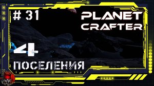 Planet Crafter - Серия 31 - Разведка  поселений шахтеров